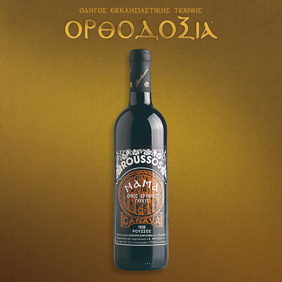 Kanava Roussos, the oldest traditional underground winery (Kanava) of ...